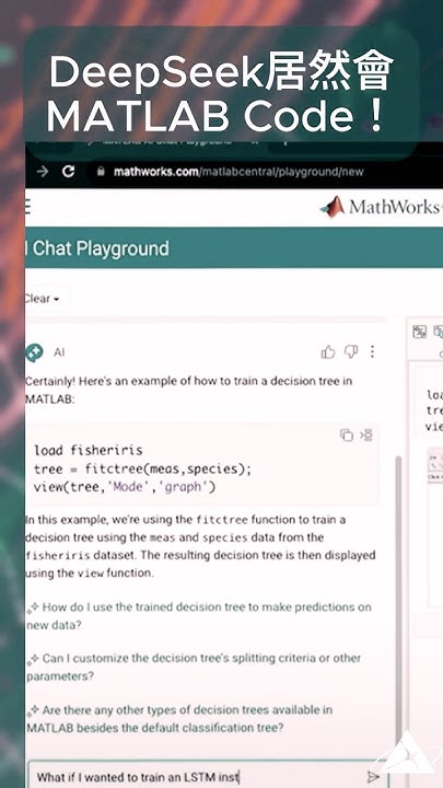 【鈦思科技】MatGPT 之外的新選擇！DeepSeek 也能用 MATLAB！#ai - YouTube