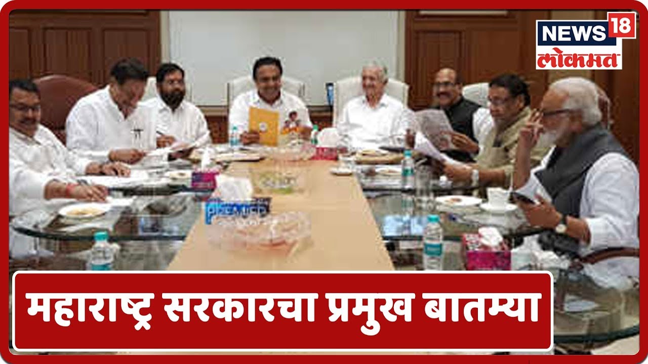 महाराष्ट्र सरकारचा प्रमुख बातम्या | Marathi News | Maharashtra Batmya ...