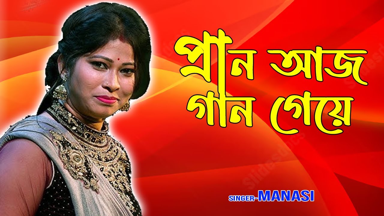 Pran Aaj Gaan Geye | Mangal Deep | Bengali Movie Song | Amit Kumar, Asha Bhosle - YouTube