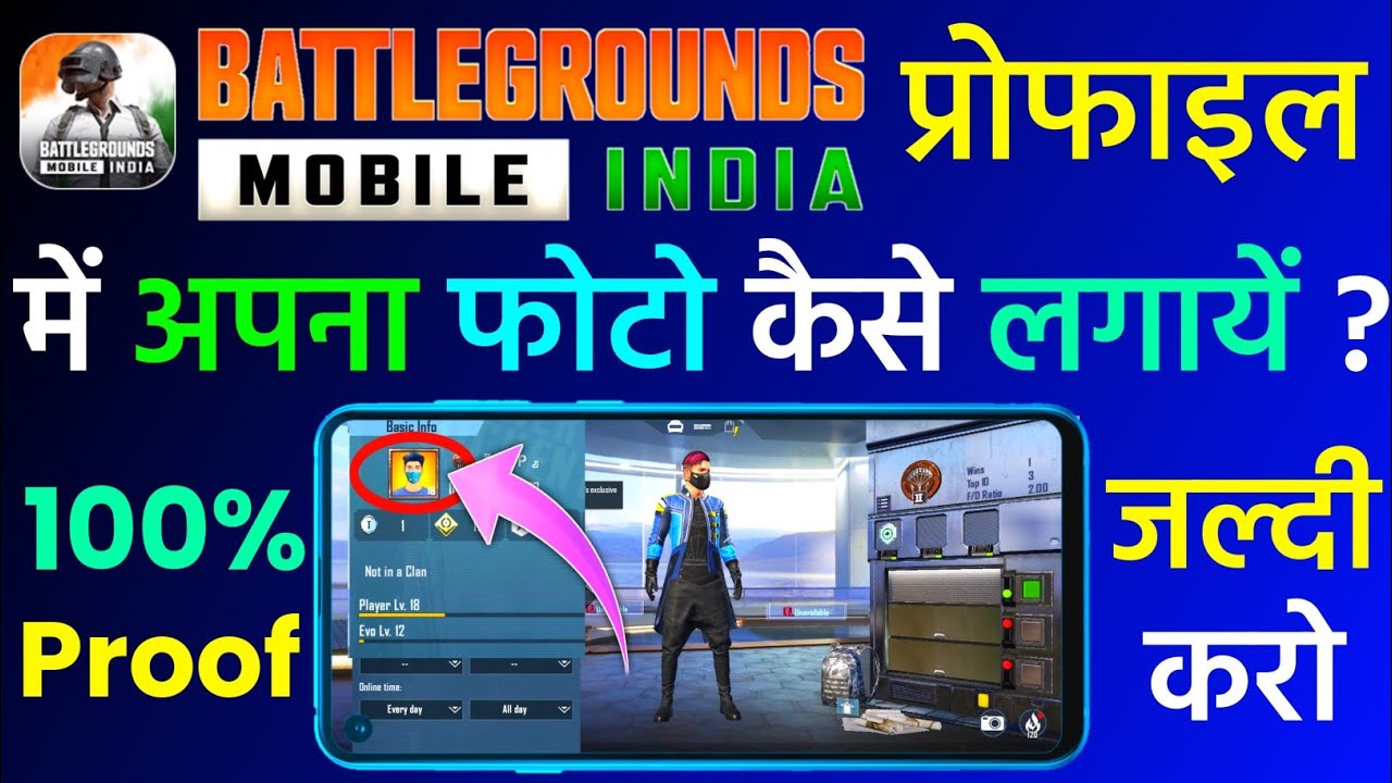 BGMI Profile Me Apna Photo Kaise Lagaye | BGMI Profile Picture Kaise ...