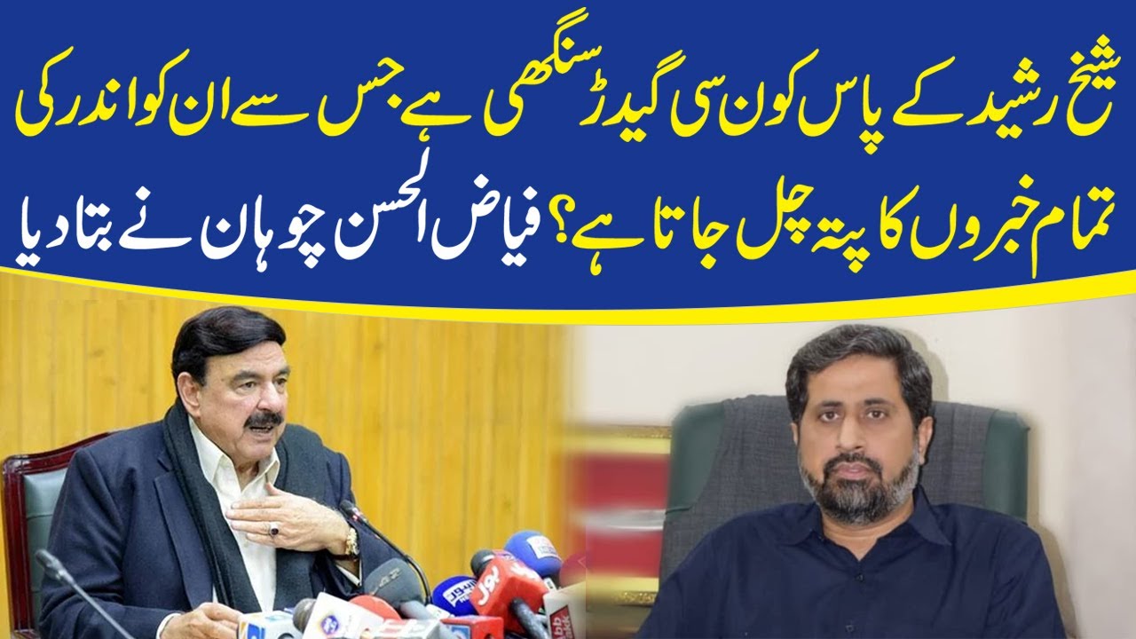 Fayaz Chohan reveals how Sheikh Rasheed gets inside news - YouTube