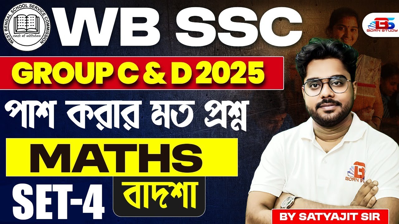 WBSSC Group C and D Classes | WBSSC Group C and D Maths Questions ...