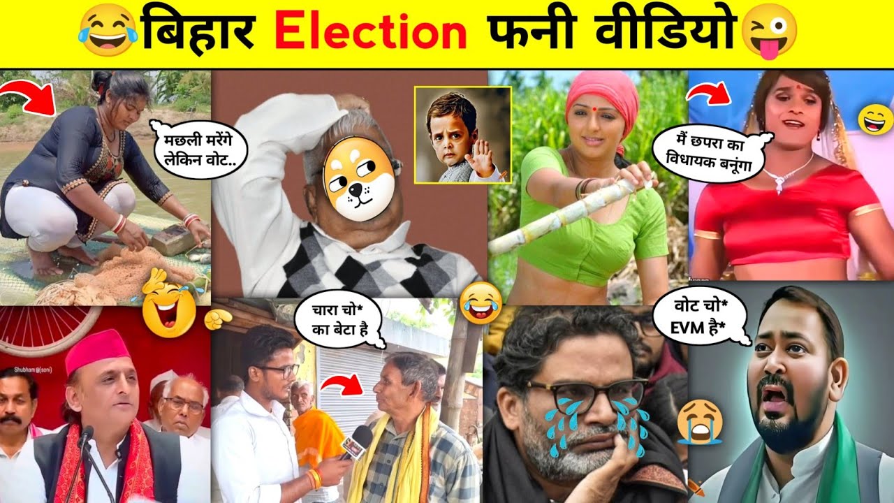 बिहार चुनाव के बाद चमचों की नौटंकी😜😂Part-2 || Bihar Election Funny ...