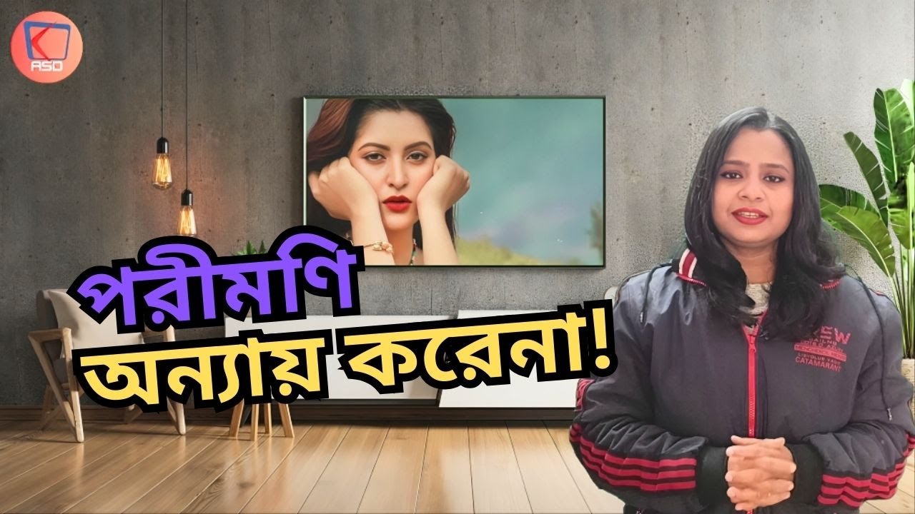 পরিমনি অন্যায় করে না? | Porimoni | Bangla movie | Bangla movie song ...