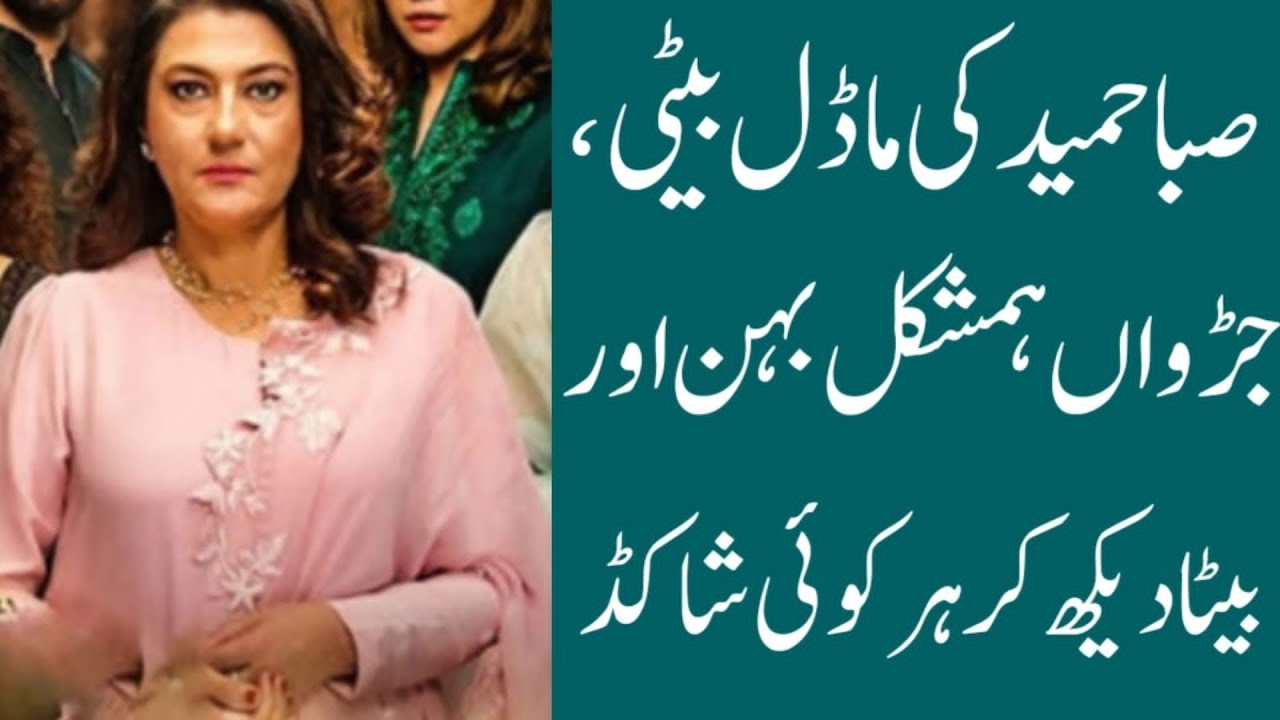 Saba Hameed's Model ,Actress Daughter and Actor Son And Sister || Saba ...