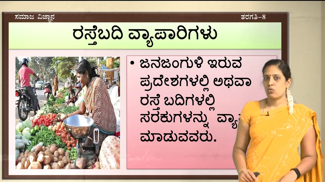 Samveda - 8th - Social Science - Vyavahara mattu Kaigarike - Day 62 ...