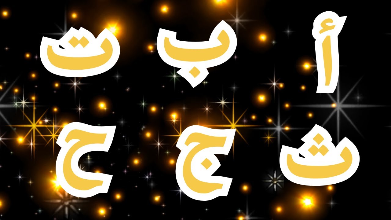 ALIF BAY PAY | PHONICS |حروف تہجی کی آوازیں | huruf e tahaji - YouTube