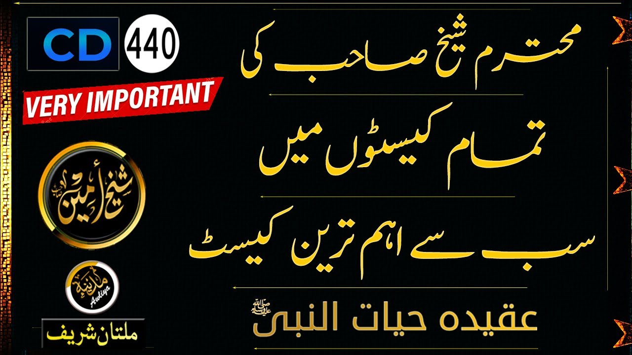 CD 440 VERY IMPORTANT | SHEIKH AMEEN | SHEIKH AMIN | MULTAN SHAREEF ...