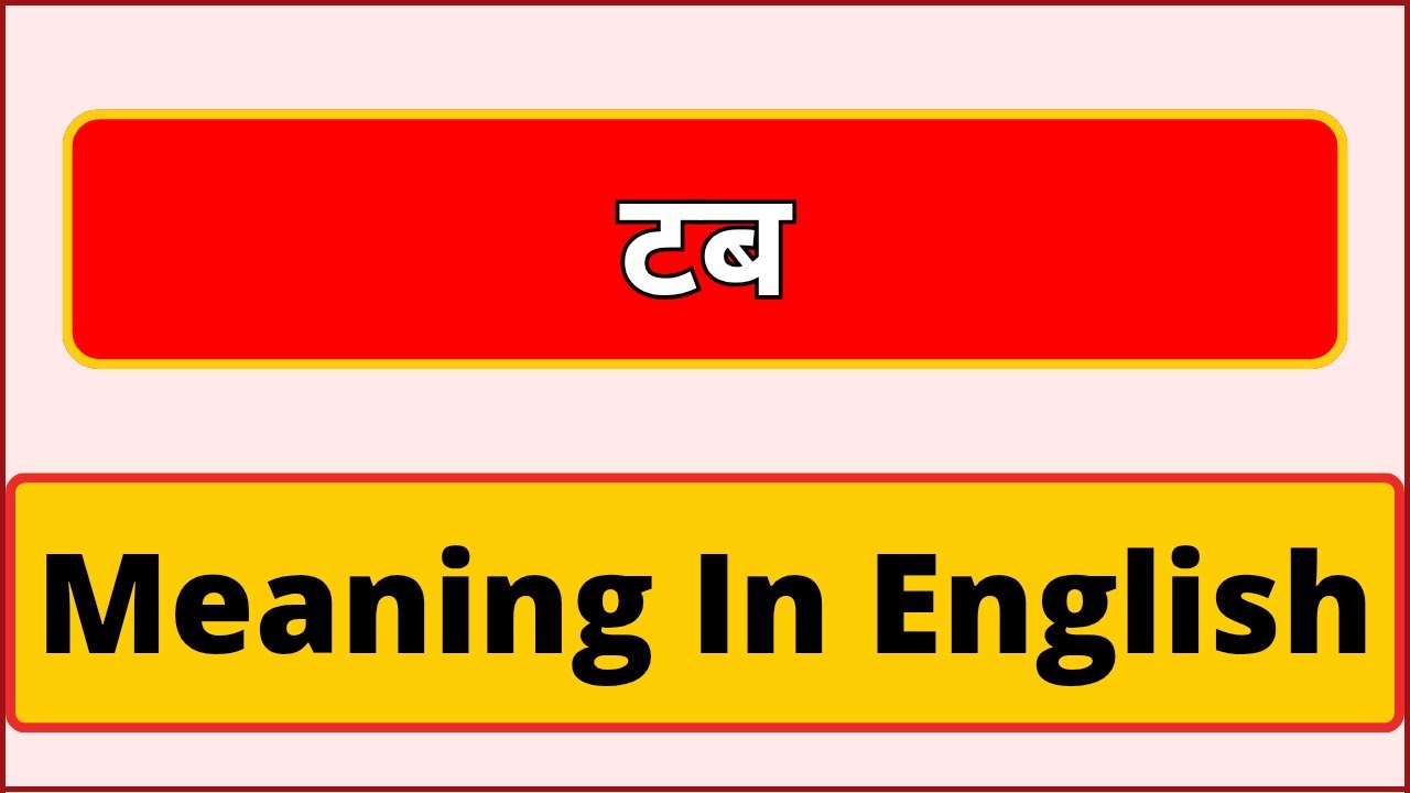 Tub meaning in english | What is Tub meaning in english | English Brain ...
