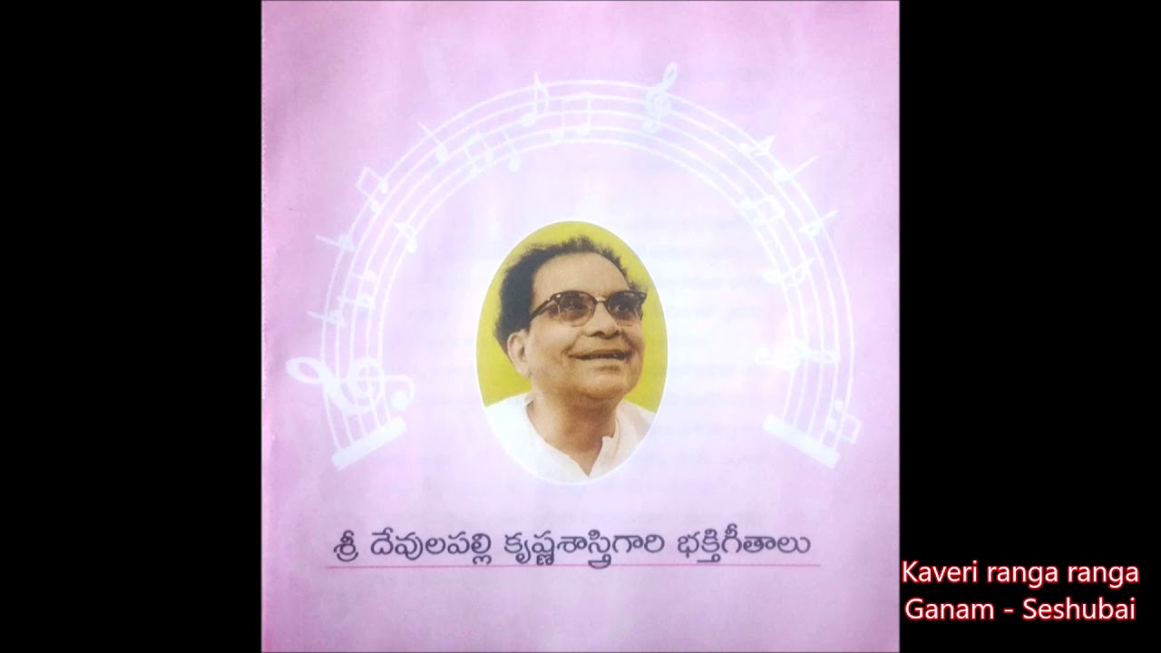 Kaveri ranga ranga - Devulapalli Krishna Sastry - Devotional Songs ...