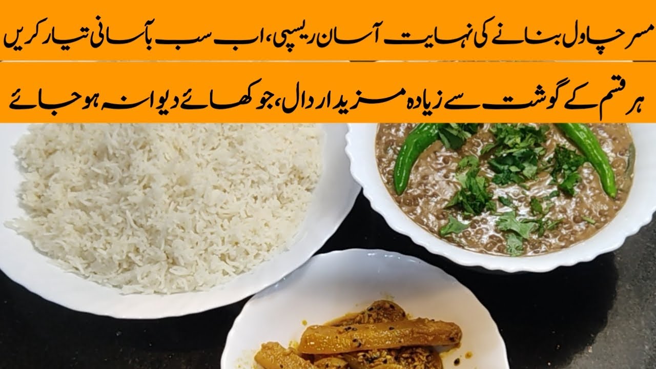 Masar Chawal Recipe | Masoor Daal Recipe | Quick and Easy Daal | Ramzan ...