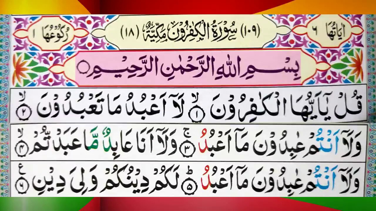 Surah Al-Kaafiroon 109🌷Beautiful Recitation with Arabic Text (سورة ...