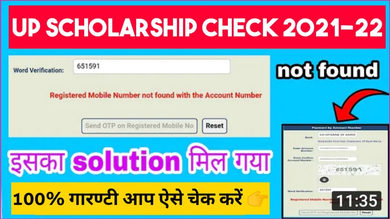 आप इस तरह छात्रवृत्ति Check करें Scholarship Aaya Hai Ki Nahi Kaise