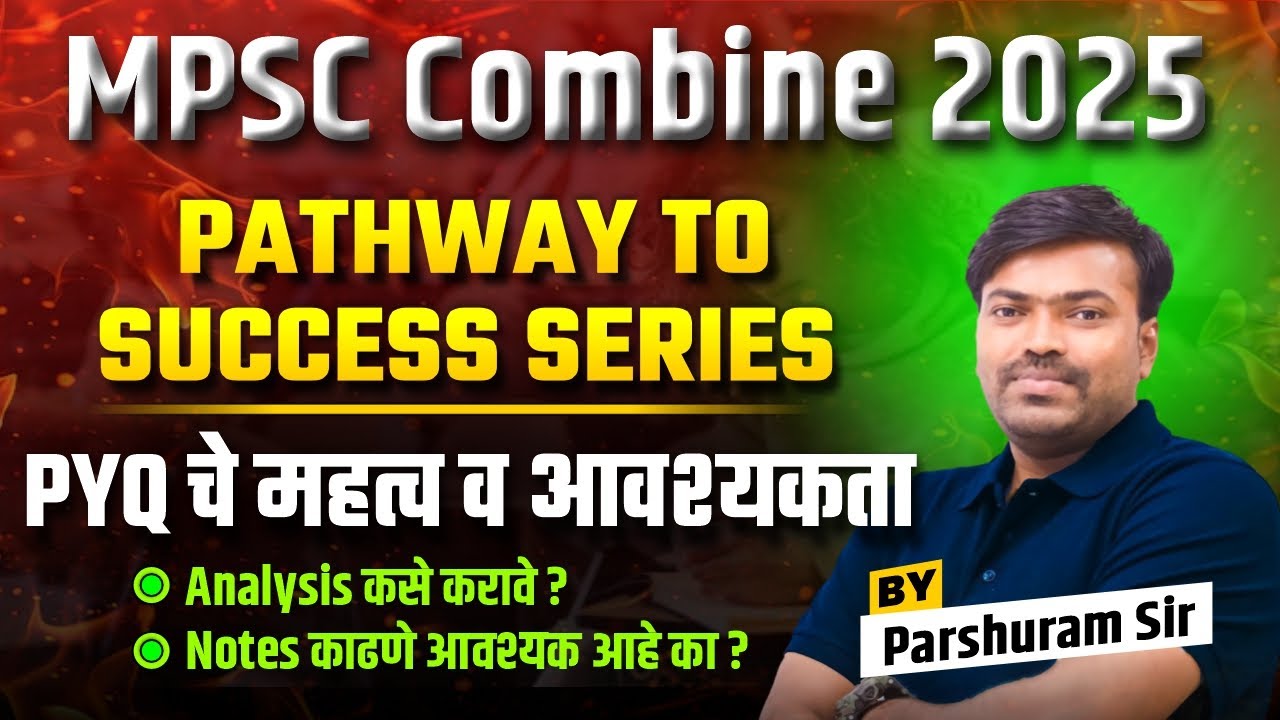 MPSC Combine 2025 | PYQ चे Analysis कसे करावे? | Notes आवश्यक आहेत का ...