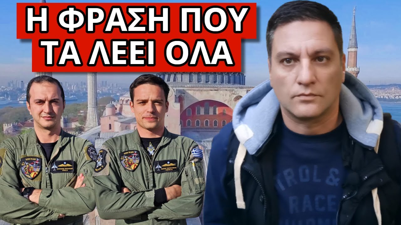 ΔΕΝ ΘΑ ΤΟ ΔΕΙΣ ΣΤΑ ΕΛΛΗΝΙΚΑ ΚΑΝΑΛΙΑ! Τι λένε οι Τούρκοι για τους ήρωες ...