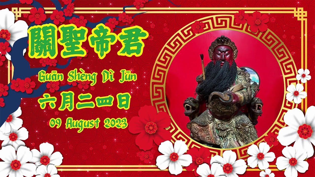 Perayaan H.U.T Dewa Guan Shen Di Jun 6 Gue 24 關聖帝君 六月二四日 - 10 August ...