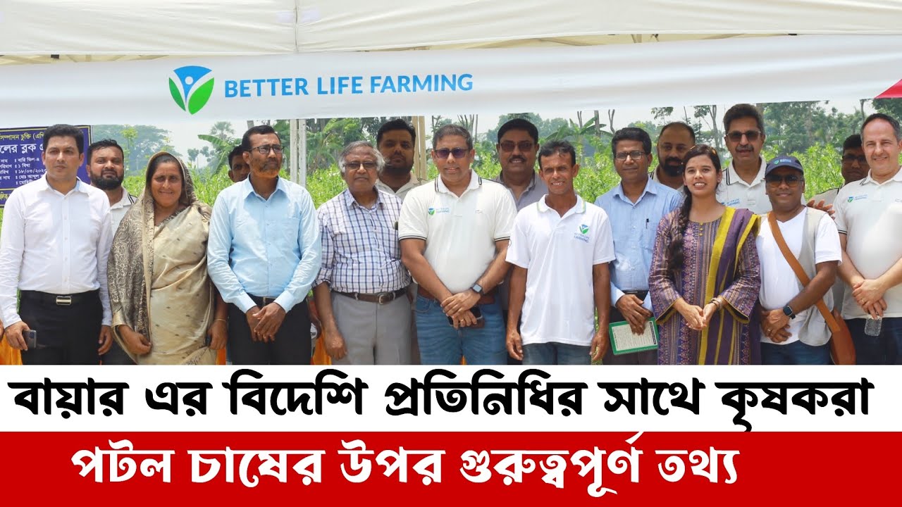 Better Life Farming Journey In Bangladesh 2020-2023/বাংলাদেশে ২০২০-২৩ ...
