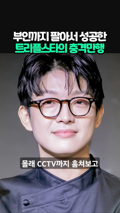 흑백요리사 트리플스타가 저지른 만행 이슈 Youtube