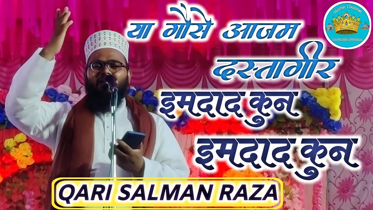 Manqabate Gause Aazam || Imdad Kun Imdad Kun || Qari Salman Raza || Rec ...