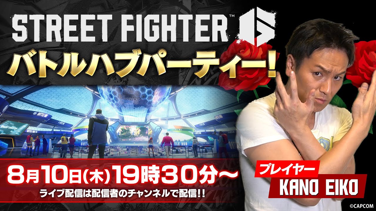 スト6 バトルハブパーティー！with EIKO!GO!! - YouTube