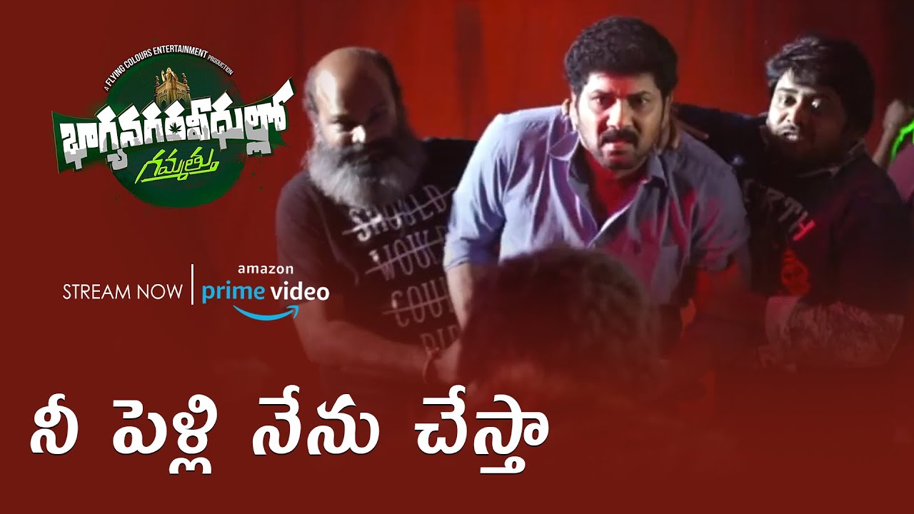 Chitram Seenu Comedy Scene | Bhagyanagara Veedullo Gammathu Streaming ...