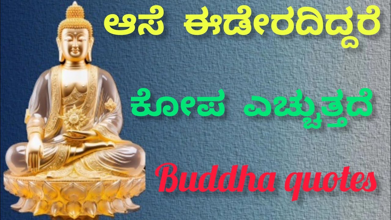 Buddha Teachings On Life In Kannada! Gautam Buddha Quotes In Kannada ...