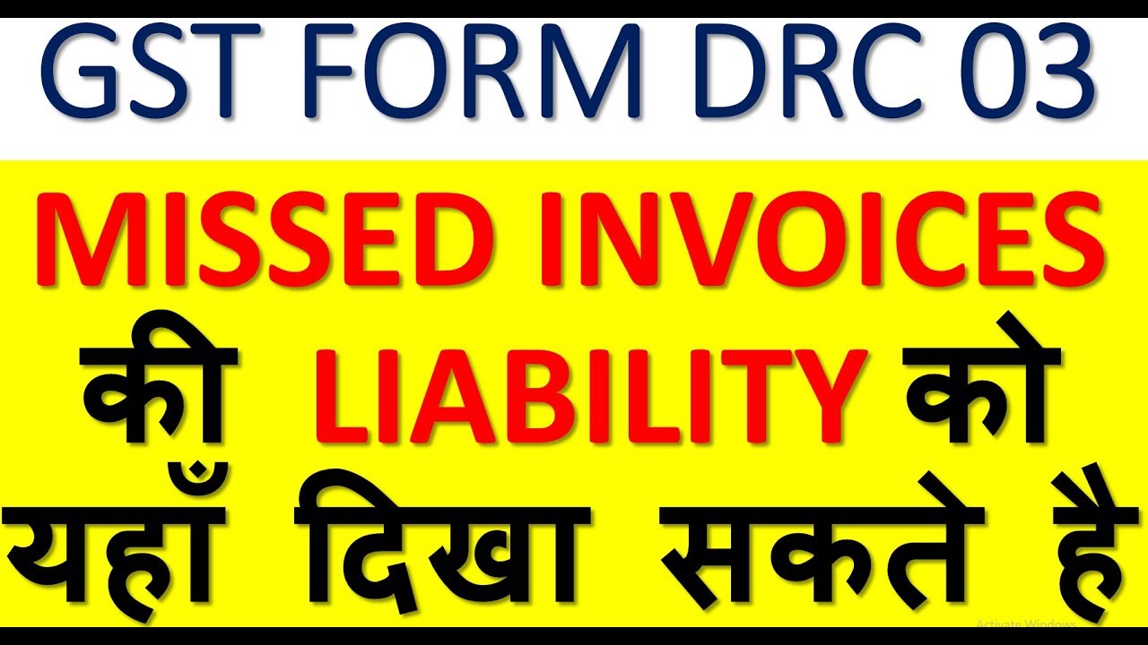 WHAT IS GST FORM DRC 03 NOW LIABILITY OF MISSED INVOICES CAN BE PAID what-is-gst-form-drc-03-now-liability-of-missed-invoices-can-be-paid