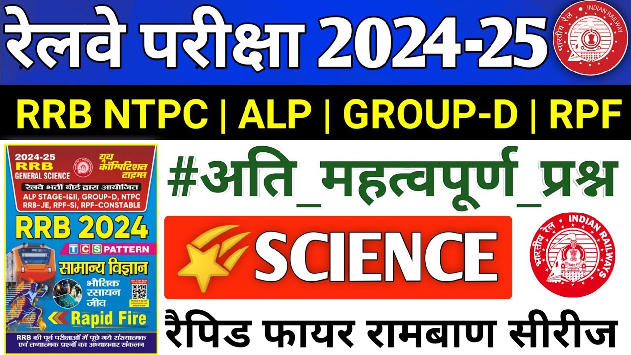 Railway Exam 2024-25 | RRB NTPC SCIENCE | RRB ALP, GROUP-D SCIENCE ...
