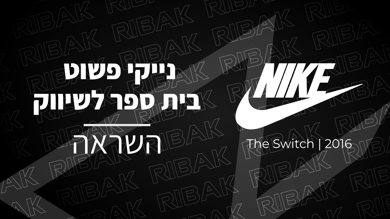 Nike - The switch - YouTube