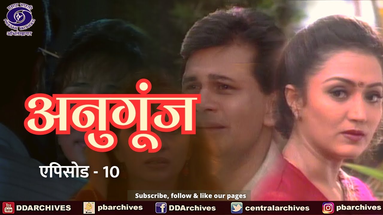 Anugoonj | अनुगूंज | Serial Ep. 10 - YouTube