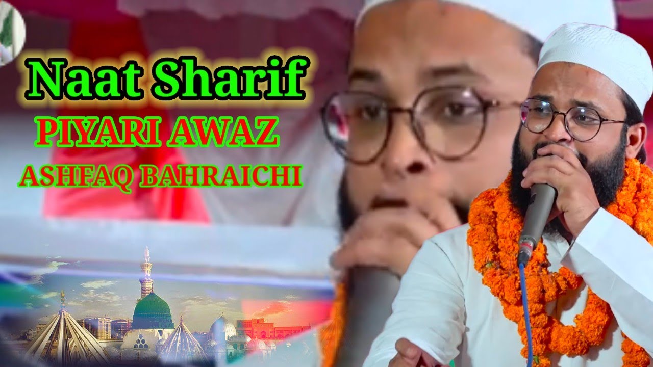 Naat Sharif Piyari Awaz | Ashfaq Bahraichi - YouTube