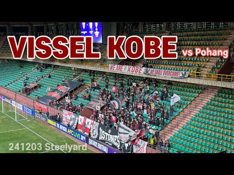 [24/25 ACLE] Pohang Steelers vs Vissel Kobe Supporter chant | First half | 241203 - YouTube