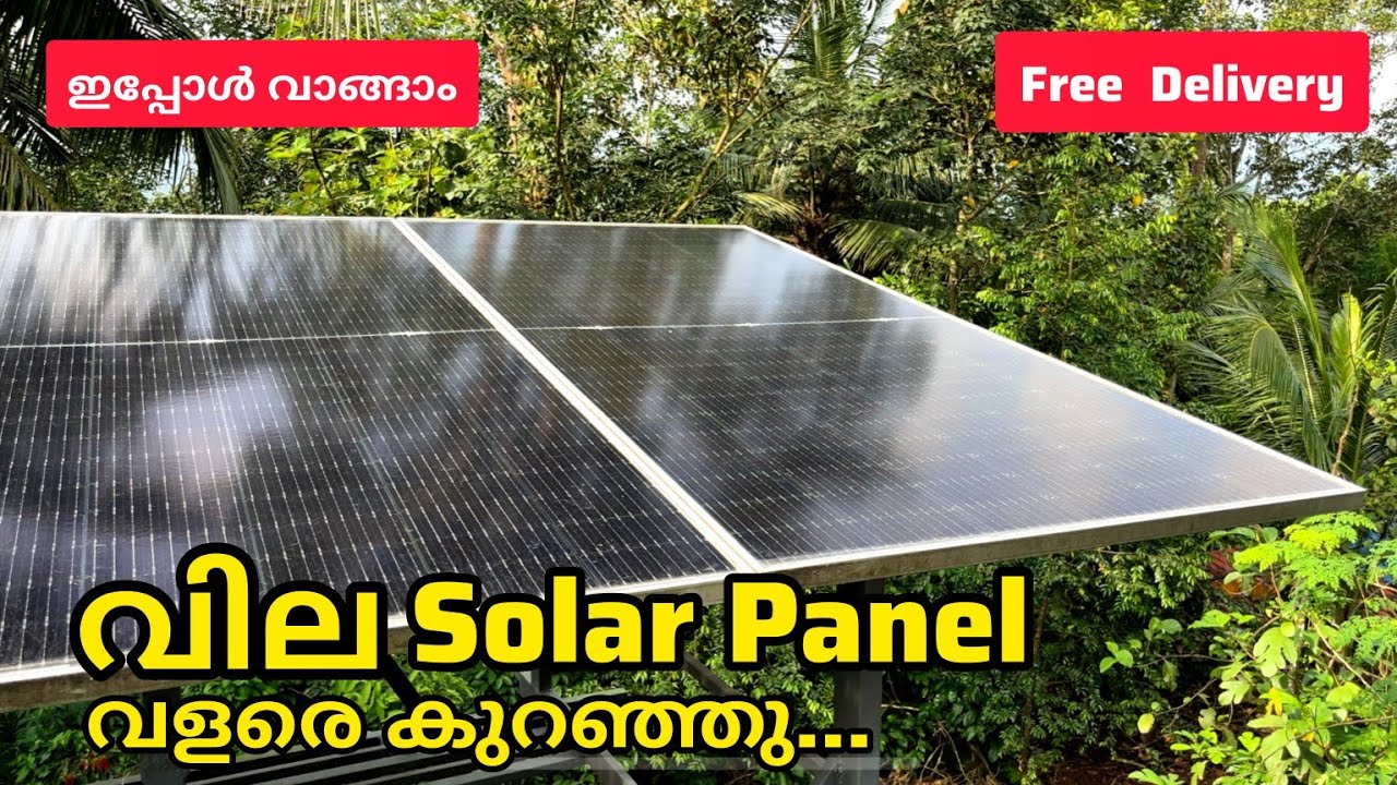 Solar panel purchase Malayalam - YouTube