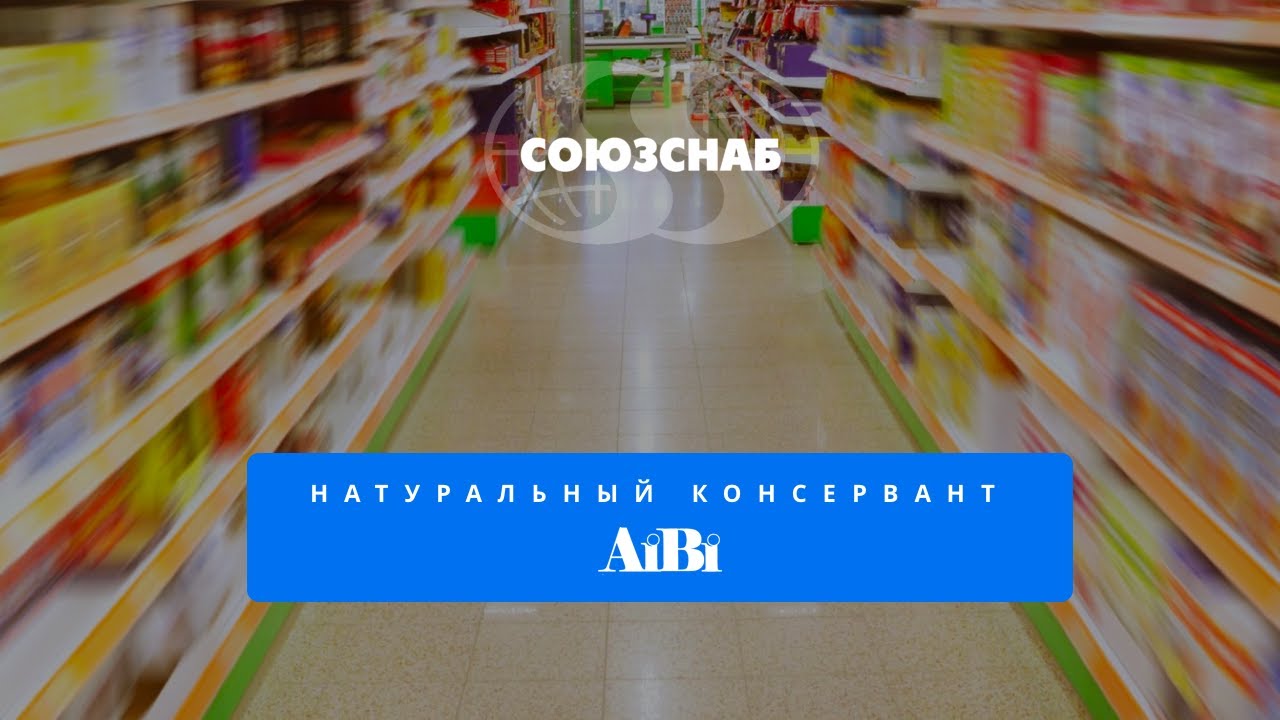 Натуральный консервант AiBi® - YouTube