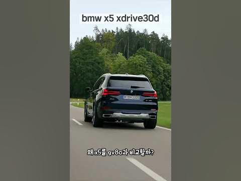 Bmw x5 xdrive 30d, 왜 x5와 gv80을 비교하는 걸까요? - YouTube