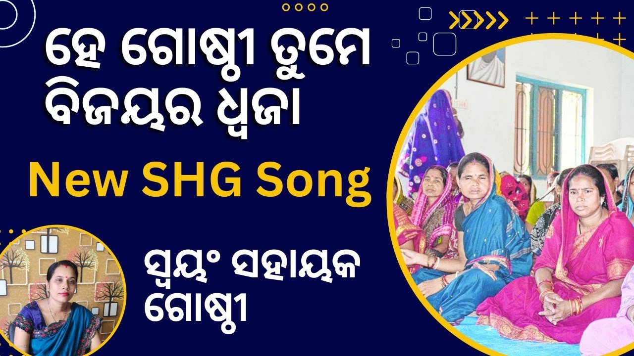 SHG Song New SHG Song Odia dsambition SHG Song New SHG Song Odia dsambition