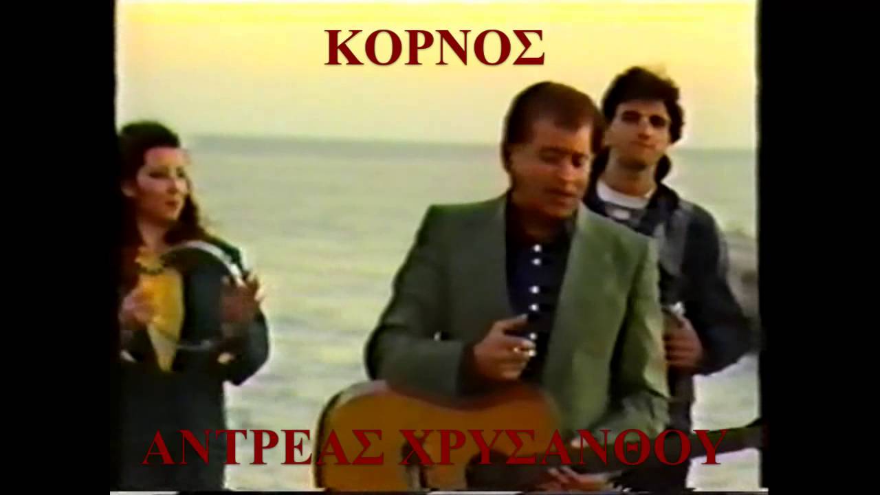ΚΥΠΡΙΟΣ ΣΤΡΑΤΟΣ ΑΜΑΝ ΚΑΤΙΝΑΚΙ ΜΟΥ 1986 ΛΕΜΕΣΟΣ ΚΥΠΡΟΣ - YouTube