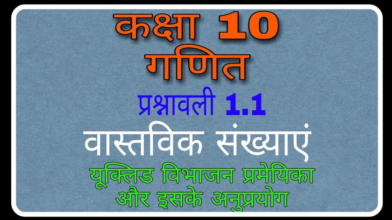 Class 10th Maths Chapter 1|| Real Numbers||Euclid division algorithm ...