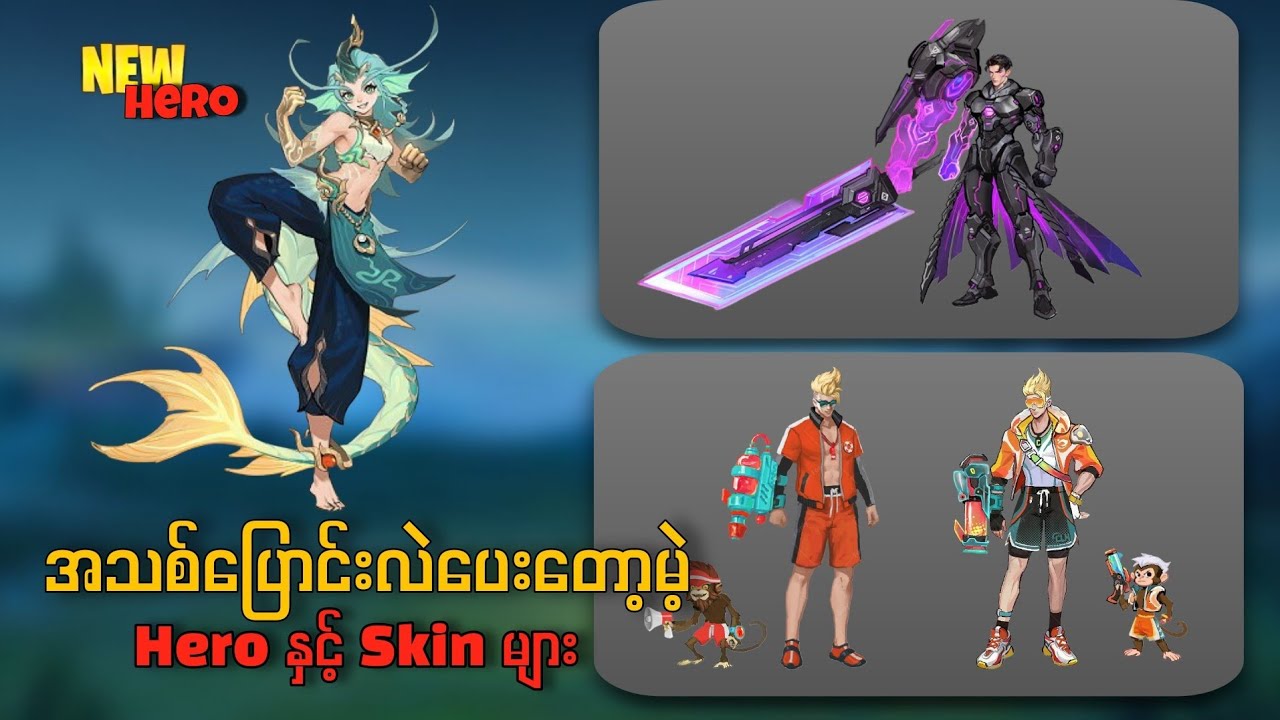 အသစ်ပြောင်းလဲပေးတော့မဲ့ Hero နှင့် Skin များ | MLBB NEW HERO & SKINS ...