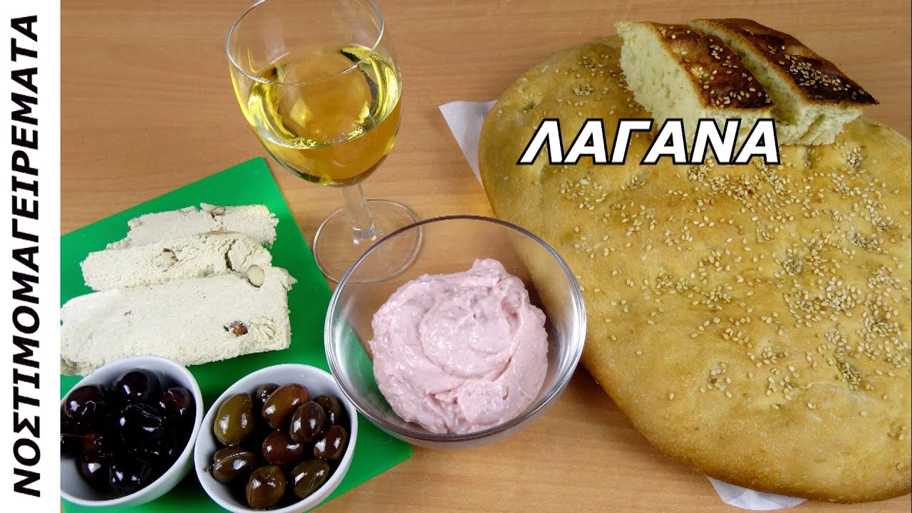 Τραγανή, λαχταριστή και σουσαμένια λαγάνα για την Καθαρά Δευτέρα - YouTube
