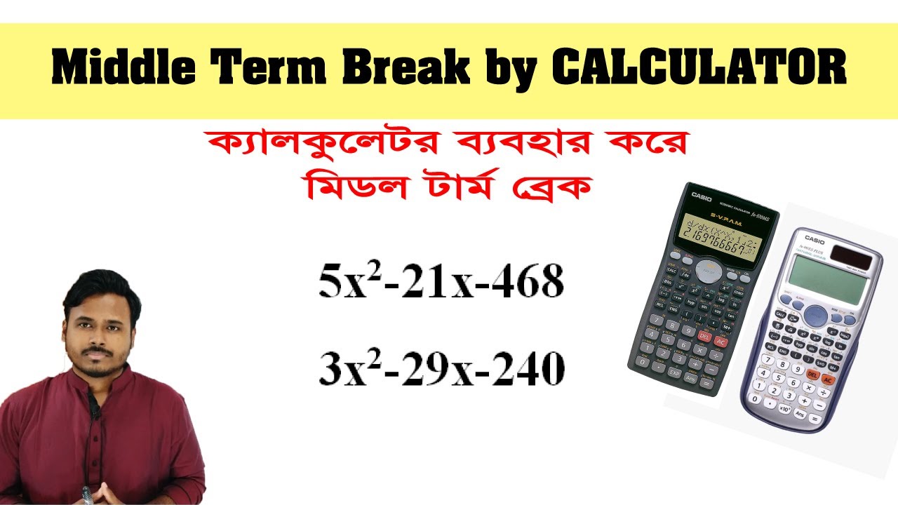 ক্যালকুলেটরের সাহায্যে মিডল টার্ম ব্রেক | Middle Term Break by using ...