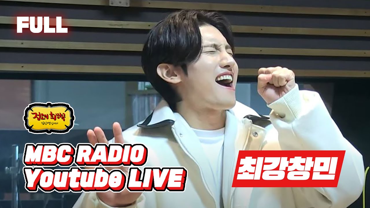 [FULL] Devil😈로 돌아온 최강창민 신디와 함께 정희 커커커커몬👀 / 정오의 희망곡 김신영입니다 / MBC 220117 ...