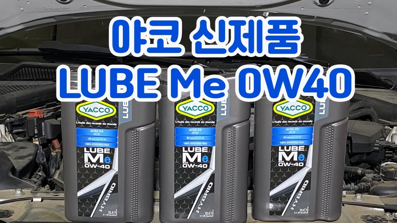 야코 신제품 " LUBE Me 0W40 " - YouTube