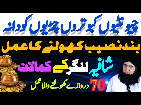 Kismat Sath Nahi De Rahi - SHAAFIA Langar Rizq K Darwaze Kholne Ka Amal ...