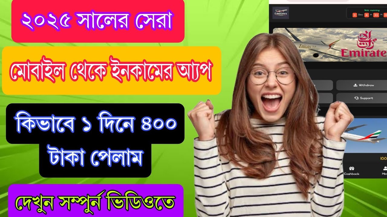Fly Emirate এর আ্যপ থেকে কিভাবে প্রতিদিন টাকা ইনকাম করবেন সম্পুর্ন বিস্তারিত - YouTube