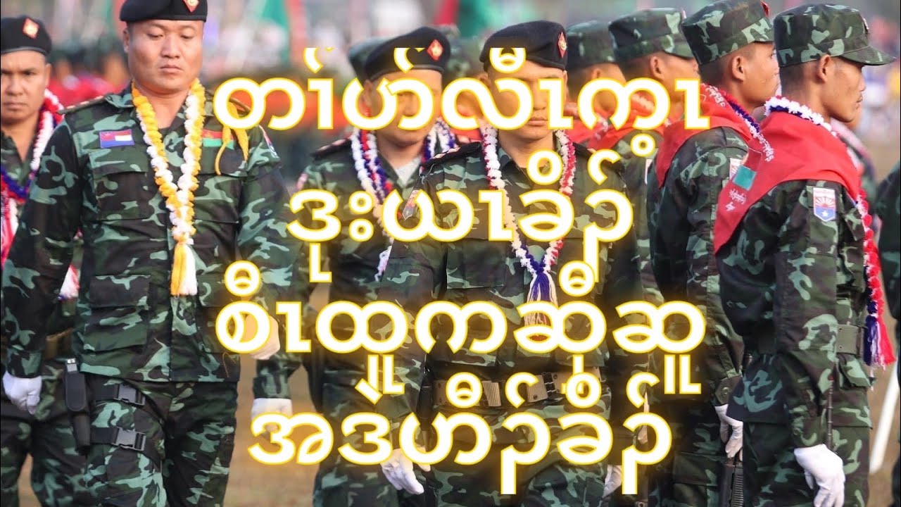 Colonel Saw Htoo K'shaw's Funeral 5/1/2022 - YouTube