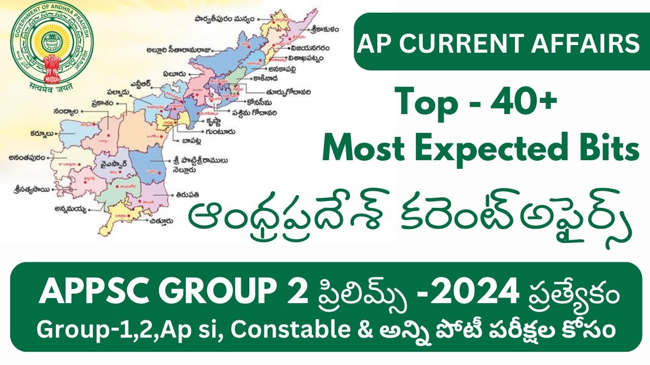 🔥APPSC Group-2 ప్రిలిమ్స్ AP కరెంట్ అఫైర్స్ Most Expected Bits ...