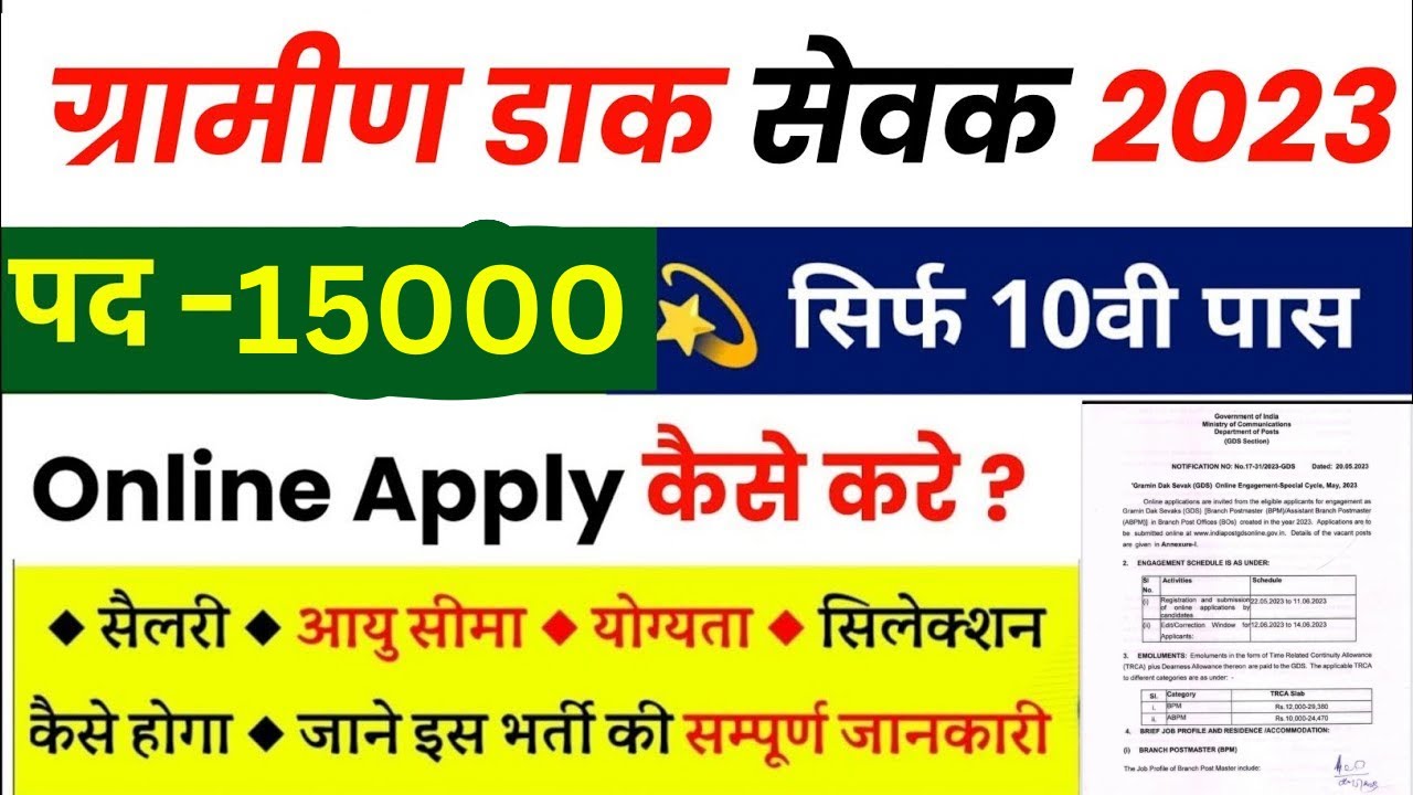 India Post Office GDS Recruitment May 2023 NEW BHARTI | India Post GDS ...