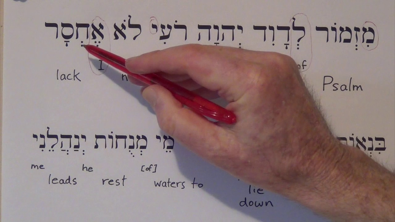 Psalm 23 In Hebrew Verses 1 And 2 YouTube