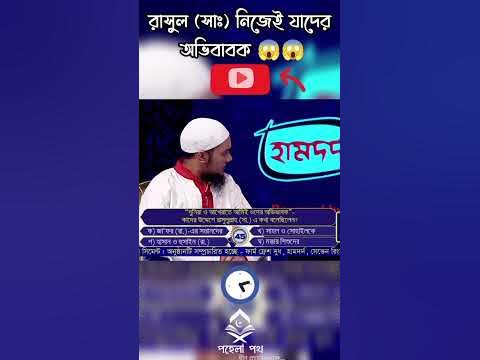 ইস্লামিক কুইজ।#shorts #islamic_quiz #viral - YouTube